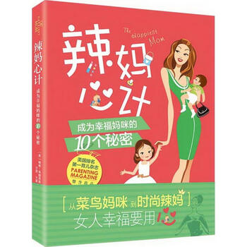 辣妈心计