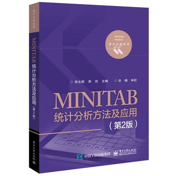 MINITAB统计分析方法及应用（第2版）