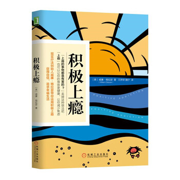 积极上瘾
