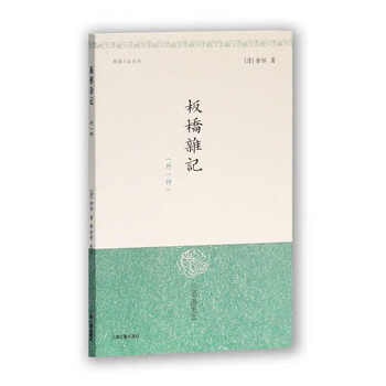 板桥杂记(外一种)/明清小品丛刊