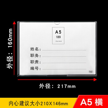 插盒 双层透明有机塑料职务牌 姓名牌岗位牌相片纸盒 A5横