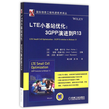 LTE小基站优化--3GPP演进到R13/ 信息工程 技术译丛