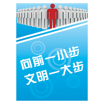 厕所卫生间文化宣传画标语提示语洗手间小标贴向前一小步标示标识牌提示牌TKP TKP77 向前一小步 30*20厘米 覆膜防水PP贴纸