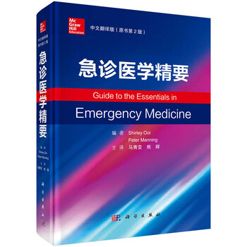 包邮 急诊医学精要 中文翻译版 原书第2版  科学出版社图书籍 