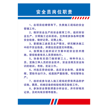 建筑施工工地规章管理制度建筑安全制度牌职责宣传画展板挂图墙贴画覆膜贴纸RDH RDH01 安全员岗位职责 60*40厘米 覆膜防水PP贴纸