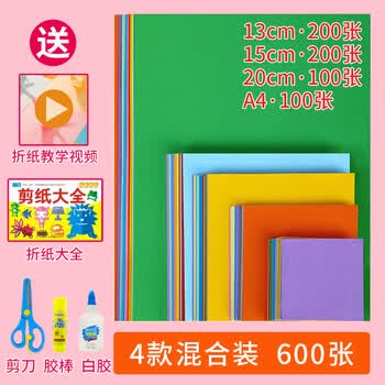 折纸彩纸正方形幼儿园彩色手工纸学生千纸鹤折纸专用纸材料全套儿童折飞机长方形A4大号叠纸软爱心15x15双面 【4种混合大小套装1】共600张/带礼包