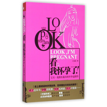 看我怀孕了