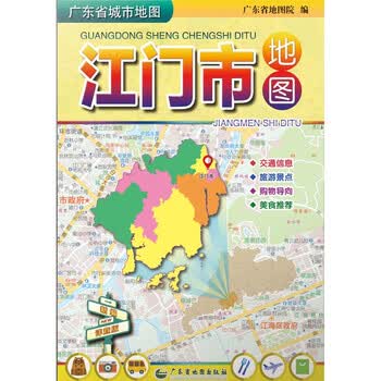 2021广东省江门市地图 107*75厘米