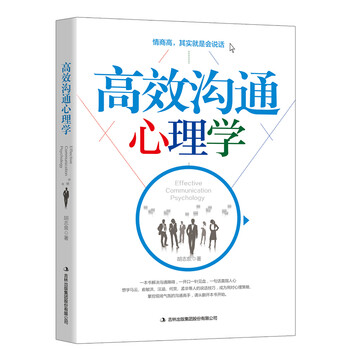 {正版新书}高校沟通心理学9787558136474