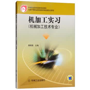 机加工实习（机械加工技术专业）