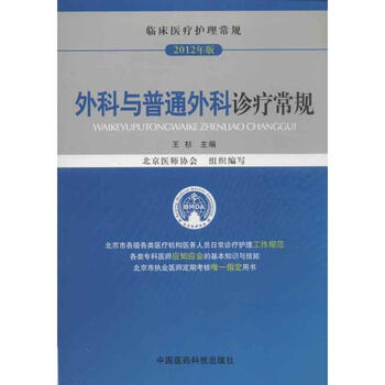 外科与普通外科诊疗常规