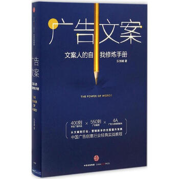 广告文案乐剑峰 著 