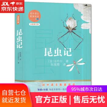 【正版图书】昆虫记 法布尔 长江文艺出版社