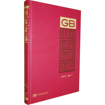中国国家标准汇编 2011年修订-7