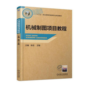 机械制图项目教程