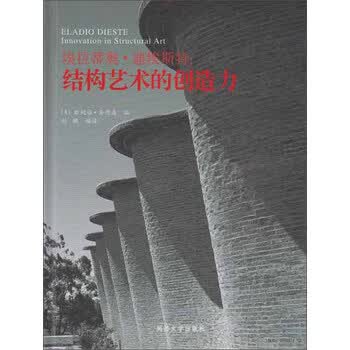 埃拉迪奥·迪埃斯特：结构艺术的创造力