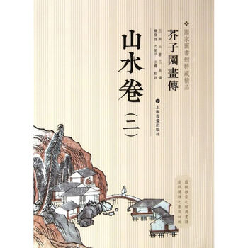 芥子园画传:山水谱2