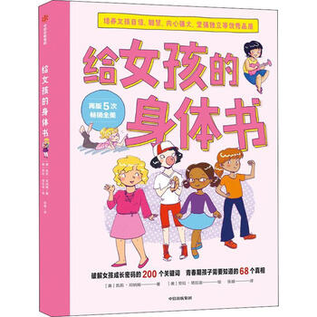 给女孩的身体书家教女性青春期家庭教育少儿图书