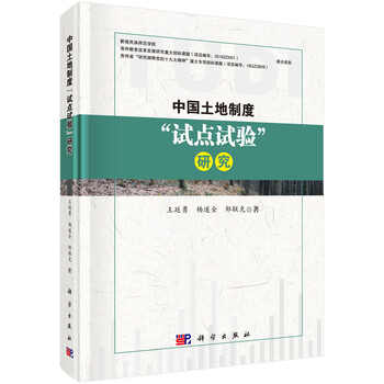 中国土地制度
