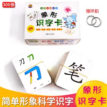 象形认字卡片1 幼儿园小班学龄前儿童宝宝有孔卡片 300张一年级直映趣味看图识字