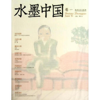 水墨中国(1)