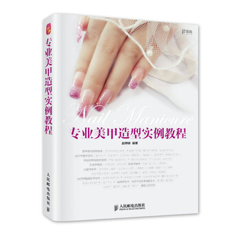 专业美甲造型实例教程（数艺设出品）