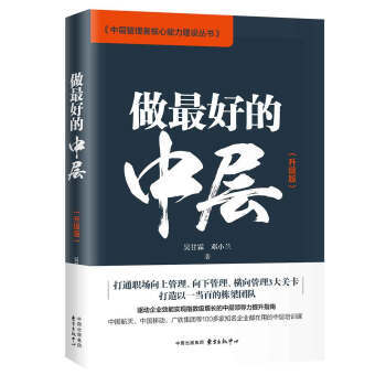 做最好的中层(升级版)