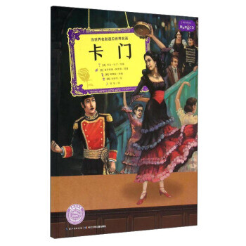卡门(附光盘)