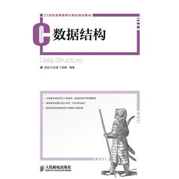 数据结构