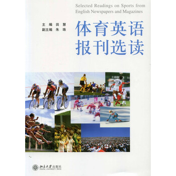 体育英语报刊选读