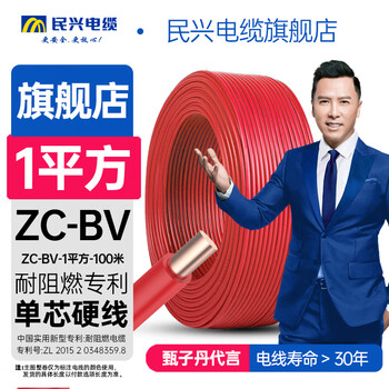 【民兴电缆ZC-BV-1平方-100M 红色】民兴电缆 1平方铜芯电线电缆 BV硬线国标延长线 红色火线 ZC-BV-1平方-100m【行情 报价 价格 评测】-京东