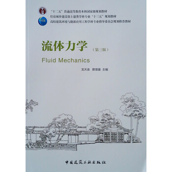 流体力学（第三版）