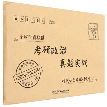 考研政治真题实战