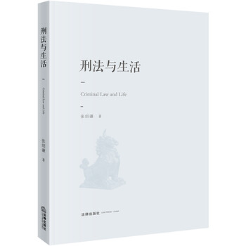 刑法与生活