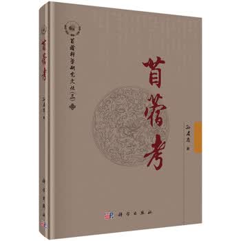 苜蓿考