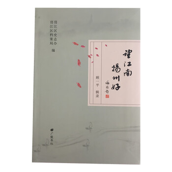 望江南·扬州好