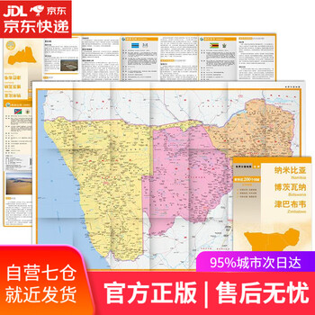 【正版图书籍】世界分国地图·纳米比亚 博茨瓦纳 津巴布韦 中国地图出版社 中国地图出版社