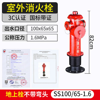 地上式消火栓/地上栓/室外消火栓/防撞室外消防栓SS100/65-1.6 【国标带证】SS100/65 地上栓【高82cm【图片 价格 品牌 报价】-京东