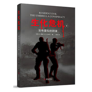 生化危机：安布雷拉的阴谋