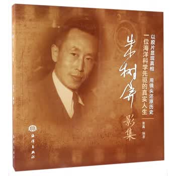 朱树屏影集