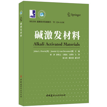 碱激发材料9787516024348