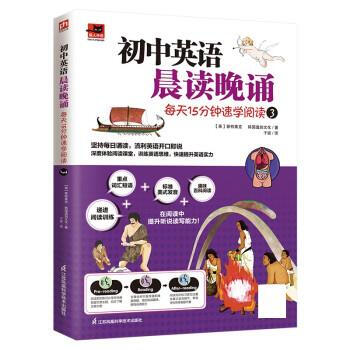 初中英语晨读晚诵 每天15分钟速学阅读3