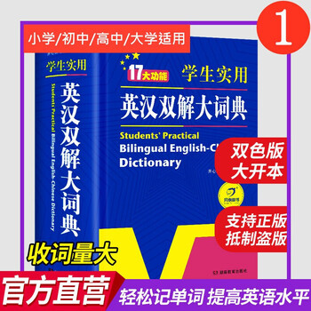 【ZY】2022新编正版学生实用英汉双解大词典 多功能英语字典词典小学初中高中工具书牛津词典中阶 开心辞书 英汉双解大词典32开本