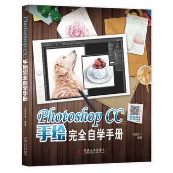 Photoshop CC手绘完全自学手册