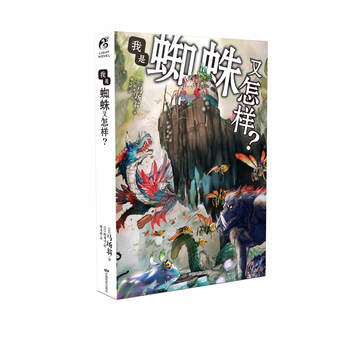 我是蜘蛛又怎样