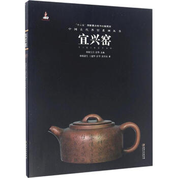 中国古代名窑宜兴窑