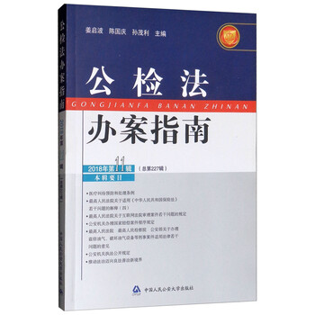  ~~~办案指南9787565334771