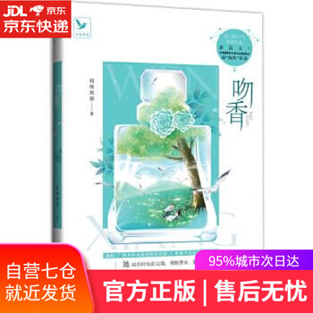 【正版图书】吻香 超级熊猫 中国书店出版社