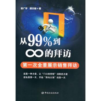 从99%到00的拜访