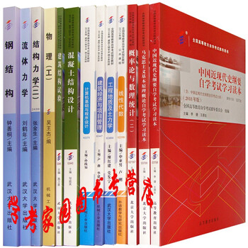 2022建筑工程本科自考教材全套13本 代码B080806 自学考试建筑工程独立本科段教材  自考建筑工程本科教材套装01B0803